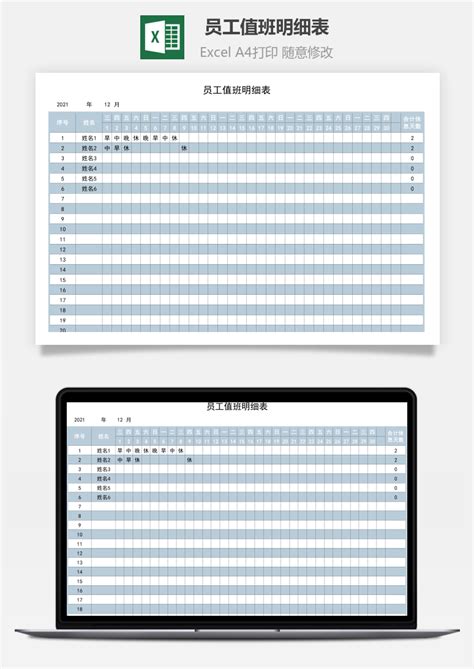 员工值班明细表下载excel模板下载风云办公