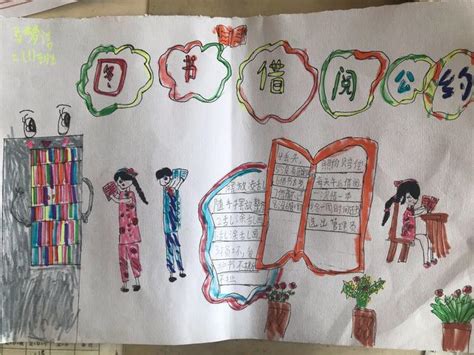 班级图书借阅公约怎么画手抄报 怎么画手抄报 普车都