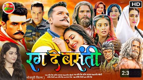 Rang De Basanti Trailer Review I Khesari Lal Yadav Youtube