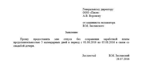 Как правильно написать заявление за свой счет на 2 дня образец заполнения