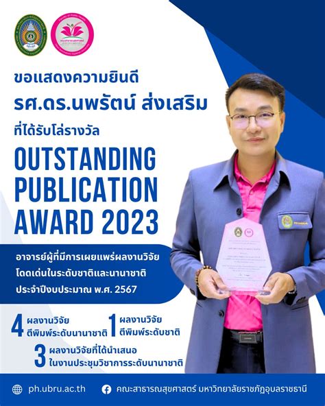 ค คณะสาธารณสุขศาสตร์ มหาวิทยาลัยราชภัฏอุบลราชธานี Fanpage