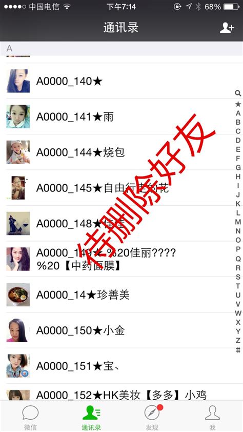 教你一招，正确清除微信已删除你的好友！