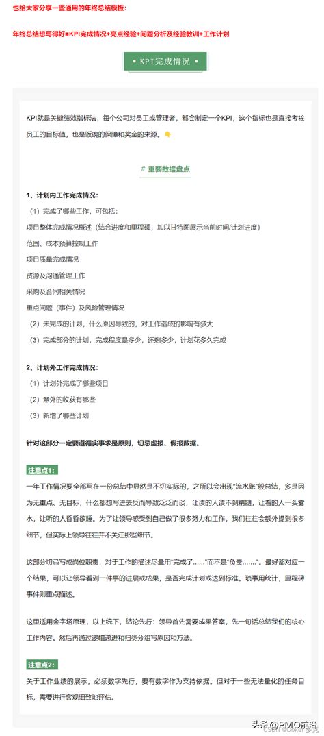 优秀的年终总结怎么写？ Csdn博客