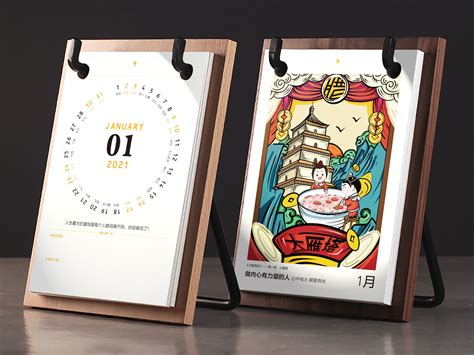 2021台历创意设计 字由字简 站酷ZCOOL