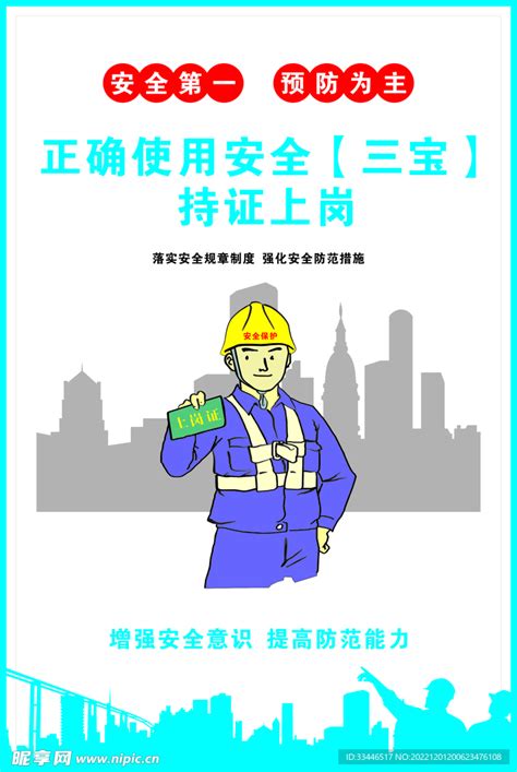 持证上岗设计图 广告设计 广告设计 设计图库 昵图网