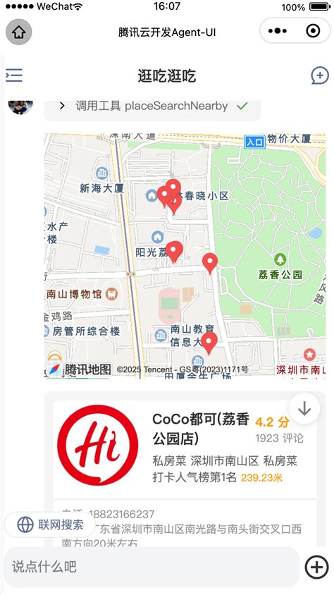 Agent Ui 小程序组件 腾讯云开发 Cloudbase 一站式后端云服务