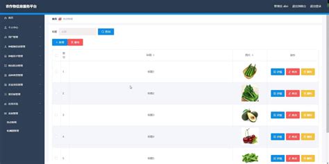 基于ssmjsp的java农作物信息服务平台（源代码含文档） 聚创网