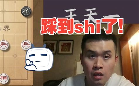 王天一炸鱼：我当时上北大是不是上错？？ 象棋王乱来 象棋王乱来 哔哩哔哩视频