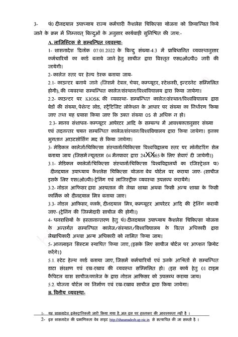 पं0 दीनदयाल उपाध्याय राज्य कर्मचारी कैशलेस चिकित्सा योजना उत्तर प्रदेश हेतु गाइडलाइन Sop जारी