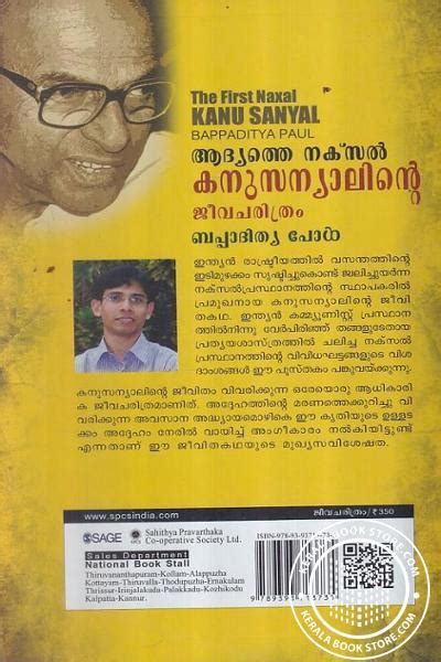 ആദ്യത്തെ നക്സല്‍ കനുസന്യാലിന്റെ ജീവചരിത്രം എഴുതിയത് ബപ്പാദിത്യ പോള്