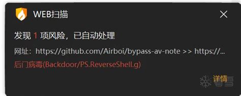 讨论 一个失败的免杀 还没下浏览器就被杀了 软件逆向 看雪 安全社区 安全招聘 kanxue com 讨论 一个失败的免杀 还没下浏览器就被杀了 软件逆向 看雪 安全社区 安全招聘 kanxue com