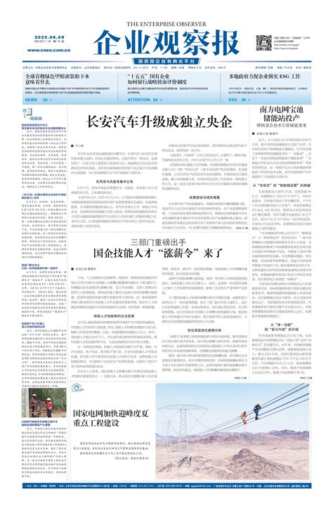 《企业观察报》 电子读报系统