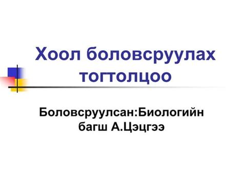 тамхины хор уршиг Odt