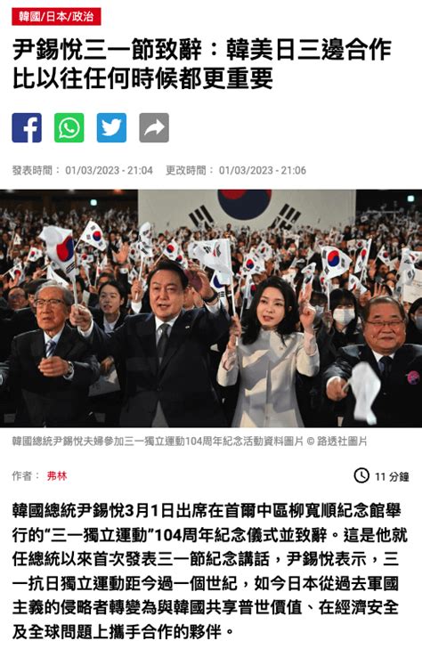 風向成形 尹錫悅三一節致辭：韓美日三邊合作比以往任何時候都更重要 Rtaiwanese