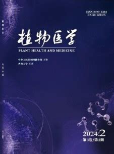 植物医学杂志 重庆部级期刊 好期刊