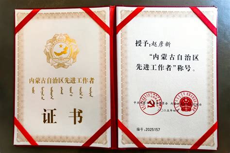 喜讯 美德瑞医联体翁牛特旗妇幼保健院赵彦新院长荣膺内蒙古自治区先进工作者 北京美德瑞骨科医生集团官方网站