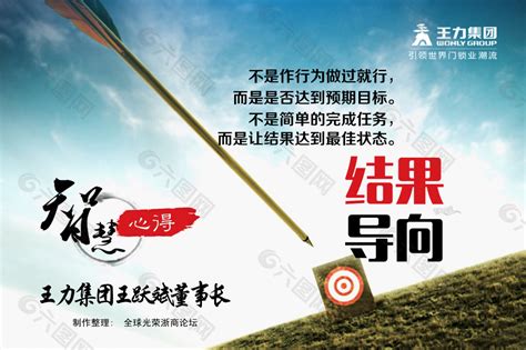 结果导向平面广告素材免费下载 图片编号 5517455 六图网