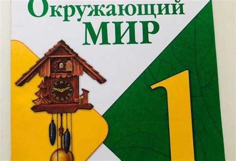 Учебник окружающий мир 1 класс 2 часть плешаков Festima Ru Мониторинг объявлений