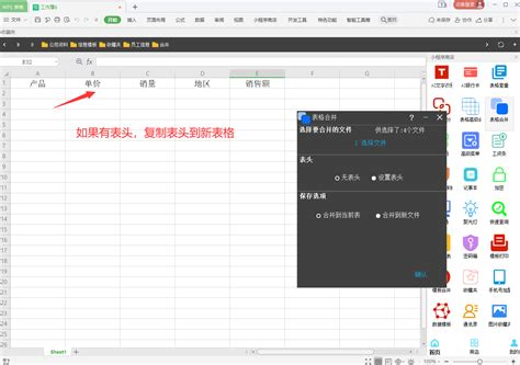 excel小程序 表格合并 wps和excel小程序商店办公插件