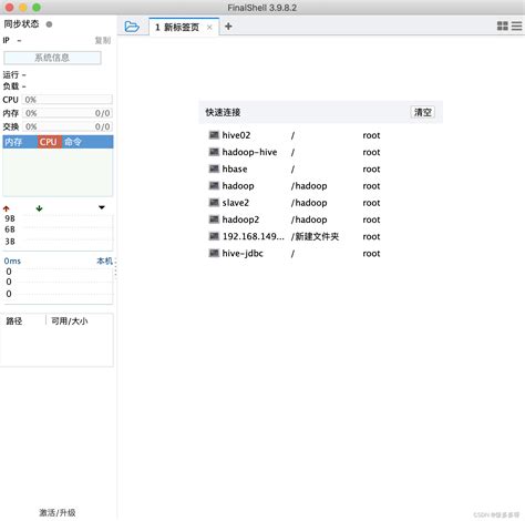 Mac 连接虚拟机软件FinalShell安装使用教程 finalshell mac CSDN博客