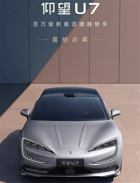哎呦！百万级轿车来了，比亚迪仰望u7正式发布首组官宣图车家号发现车生活汽车之家