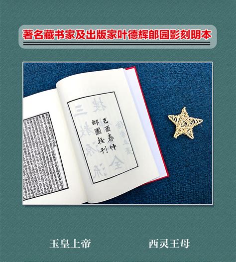 奎文萃珍 三教源流搜神大全 精装 淘书团