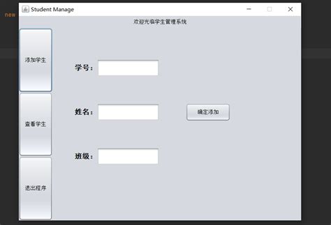 Java 简单学生管理系统 知乎