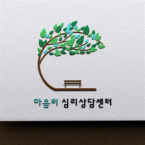 심리상담 센터 로고디자인 로고 디자인 포트폴리오 크몽