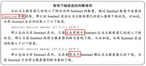 redis 设计与实现 46 sentinel之检测服务器、sentinel下线状态 down after milliseconds