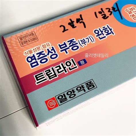 귀 뚫고 약 귀 염증 약 염증 소염제 알려드릴게요 트립라인 네이버 블로그