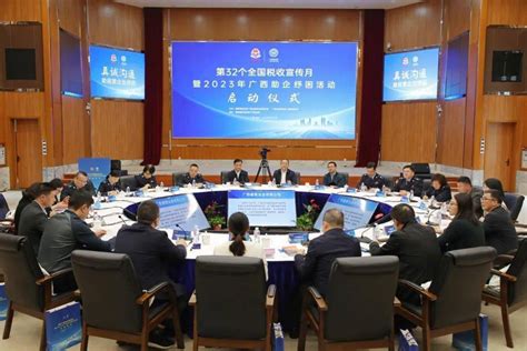税惠千万家 共建现代化——第32个全国税收宣传月暨2023年广西助企纾困活动启动仪式在南宁举行服务发展税务