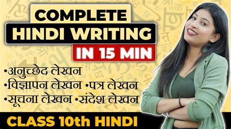 Hindi Writing Section In 15 Mins😎class 10🔥संदेश विज्ञापन सूचना लेखन अनुच्छेद लेखन पत्र लेखन