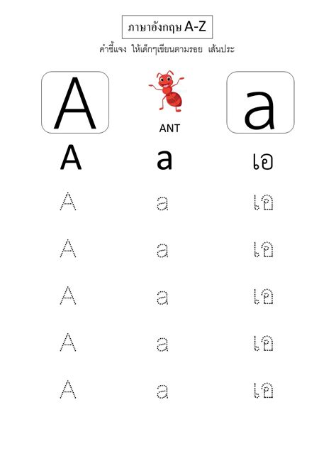 เขียนตามรอยประ A Z 🥰 ครูปฐมวัยตัวอ้วน ครูปฐมวัยตัวอ้วน Facebook