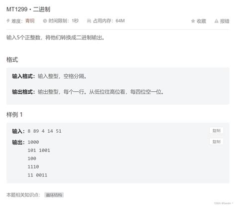 【算法竞赛入门练习题】十进制转化为二进制的算法以及从低位到高位的每四位数前打印空格练习题十进制数转换成二进制数 Csdn博客