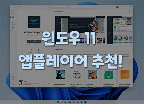 윈도우 11 앱플레이어 4가지 추천