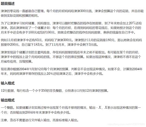 Java实现 洛谷 P1089 津津的储蓄计划 Csdn博客