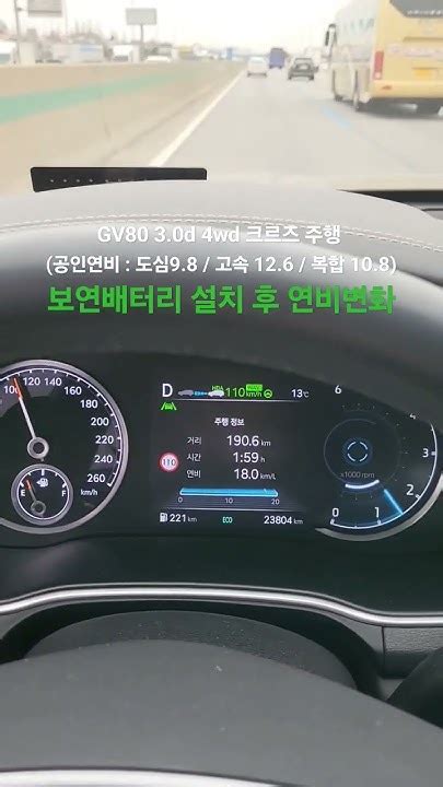 110속도고정주행 연비변화 제네시스 Gv80 내연기관 전기품질개선 보연배터리설치후 연비 Co2 요소수 탄소중립 탄소배출권경쟁력확보수출 Youtube
