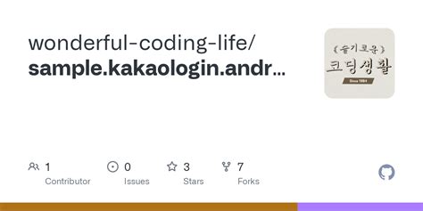 GitHub Wonderful Coding Life Sample Kakaologin Android