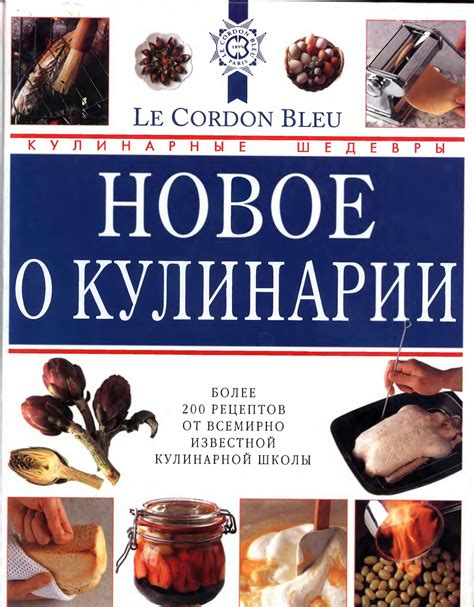 Книги о кулинарии. ~ For Home Chefs — для тех, кто не стесняется ...