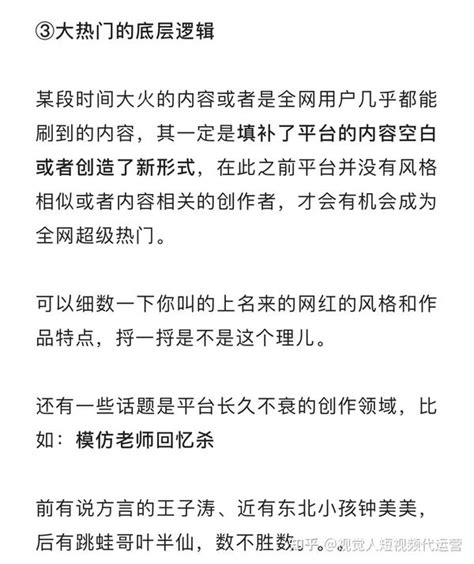 大热门的底层逻辑 知乎