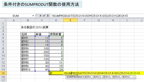 【excel】sumproduct関数で積の合計を計算しよう！sum関数との違い