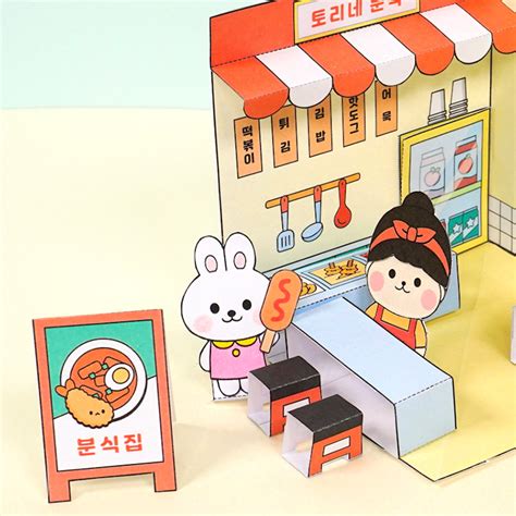 [미니종이집] 분식집 가방 종이인형 팝업 토리와 만들기