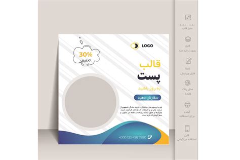 فایل لایه باز قالب پست و استوری اینستاگرام و روبیکا کد 5325