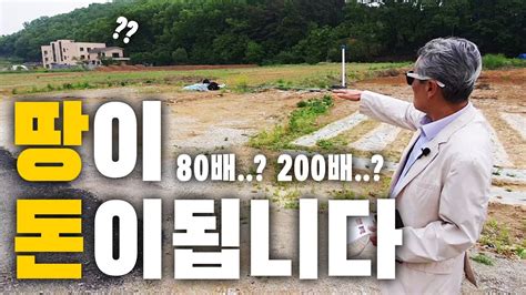 실제사례 30만원을 주고 2500만원을 버는 땅 이야기 땅은 오른다 굿프렌드 임장기 부동산 경매 Youtube