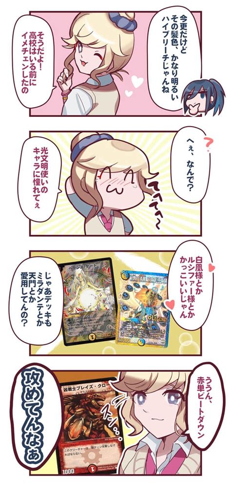 【その6】女子高生達のデュエマライフでゅえま部【漫画】 デュエルマスターズ コラム ガチまとめ
