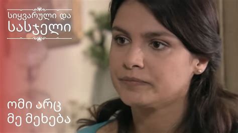 ომი არც მე მეხება სიყვარული და სასჯელი ეპიზოდი 23 Youtube