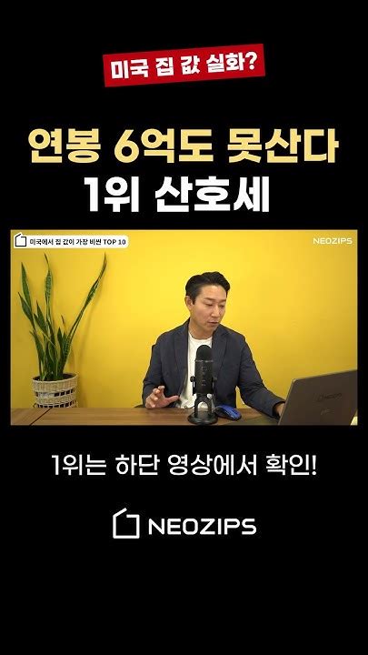 돈 없으면 살 수 없다 이 정도 연봉으로도 집을 못 산다고 Youtube