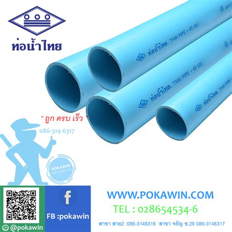 ท่อน้ำไทย ชั้น13 5 ท่อพีวีซี ปลายเรียบ ท่อน้ำไทย ชั้น 13 5 ยาว 4 เมตร 1 2 24