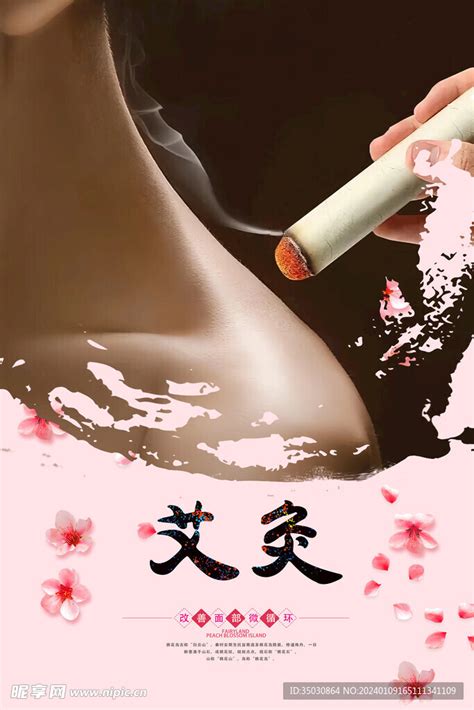 艾灸设计图 海报设计 广告设计 设计图库 昵图网