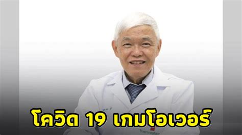 Mo Yong Believes That Covid 19 Is Game Over Causing The Infection To